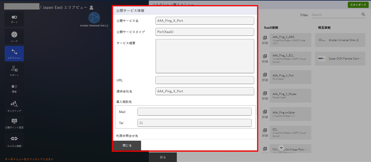 21.1. 【スタンダード】FIC-Connection(Port-Port(XaaS))を購入する - Flexible ...