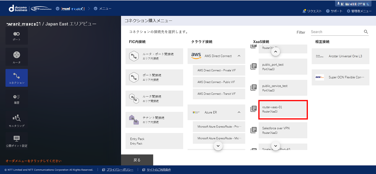 21.3. FIC-Connection(Router-Router(XaaS))を購入する - Flexible InterConnect ...