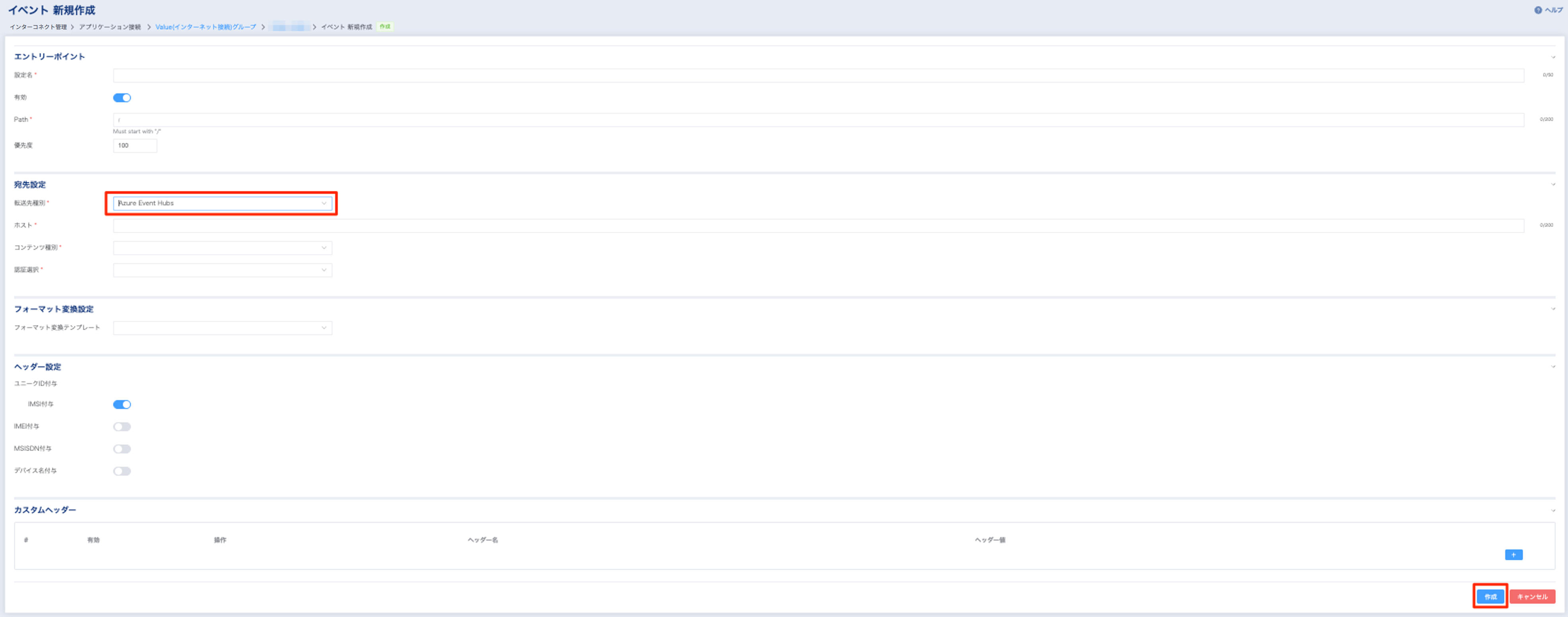 2.4.2.1. 「Azure Event Hubs」 に接続する - docomo business SIGN チュートリアル ...