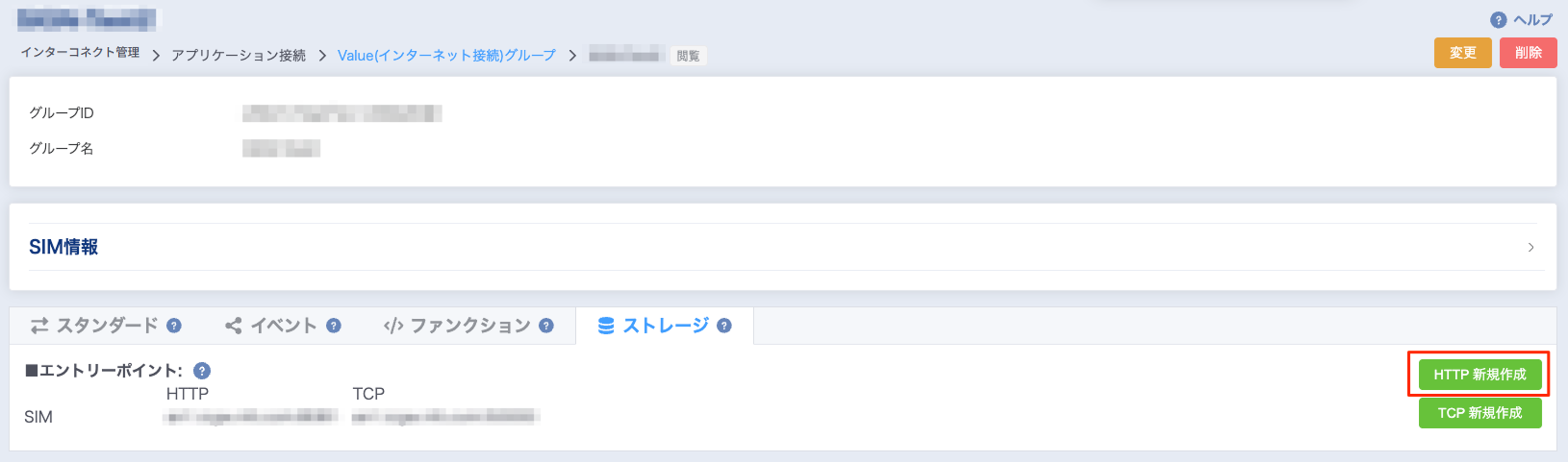 2.4.4.1.1. 「ストレージ（HTTPプロトコル）」 を利用する - docomo business SIGN チュートリアル ...