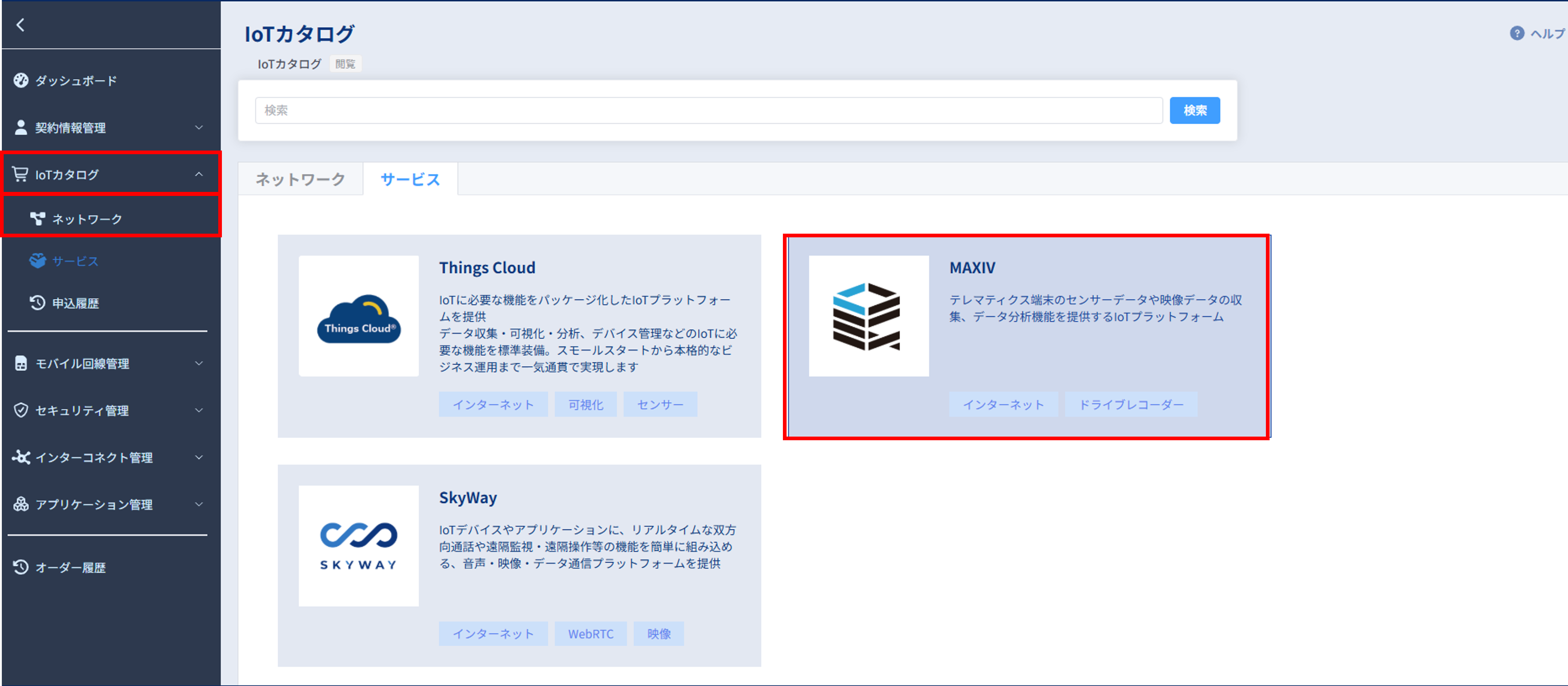 2.2.2.3. MAXIV - docomo business SIGN チュートリアル | Smart Data Platform ...