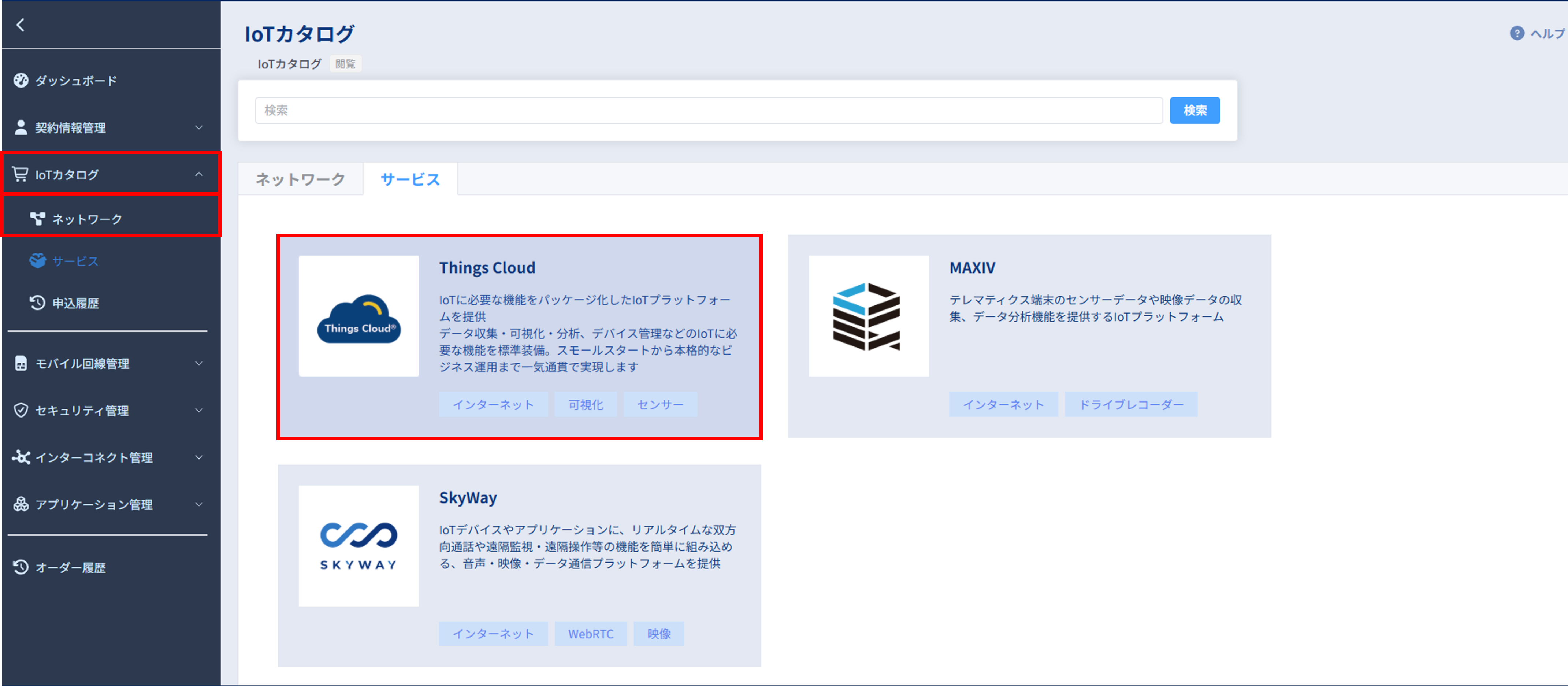 2.2.2.1. Things Cloud - docomo business SIGN チュートリアル | Smart Data ...